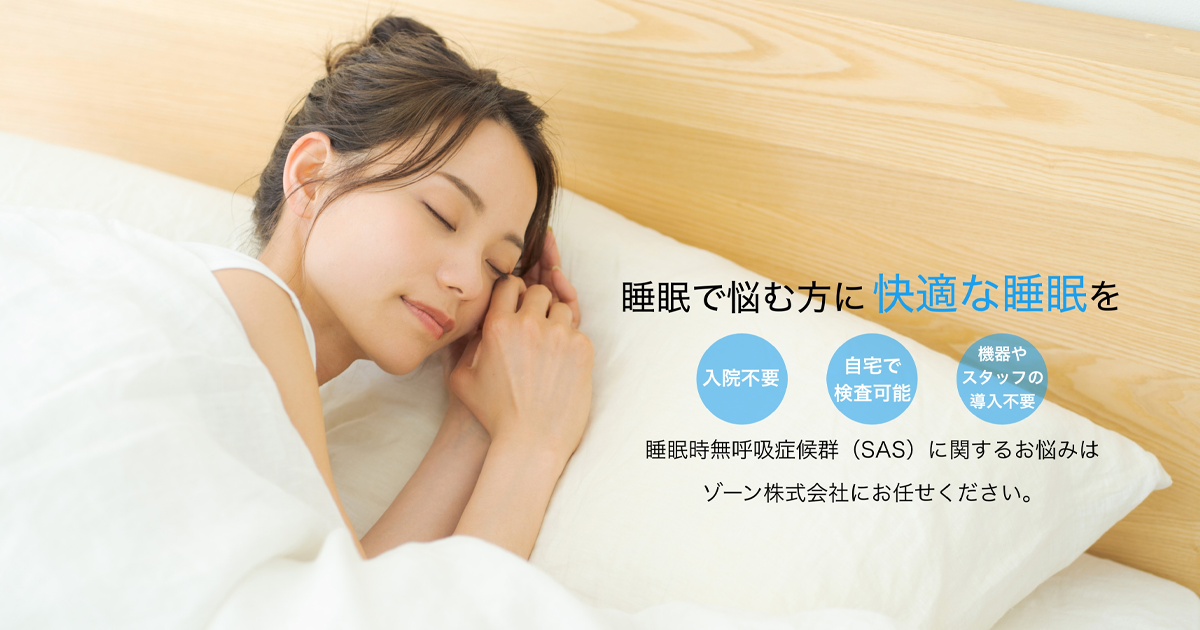 CPAP装置・マスク（Nea） | 治療の流れについて | ゾーン株式会社